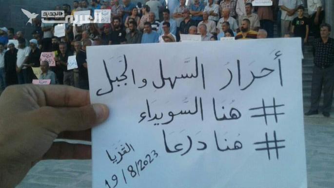 Suweida Protesters Demand Assad’s Departure in Chinese - The Syrian ...