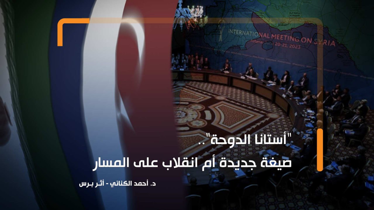 ‘Astana Doha’: A New Framework or a Reversal of the Process? - The ...